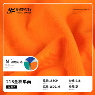 怡丰布业现货全棉180g全棉单面21S汗布 春夏女装T恤针织面料-阿里巴巴