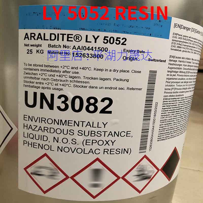 Araldite LY5052爱牢达环氧树脂Epoxy Resin 25KG,平湖力晟达-阿里巴巴