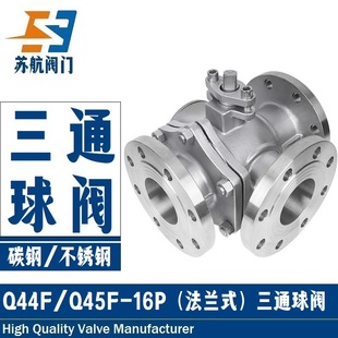 苏航Q44F/Q45F-16CP手动法兰式铸钢不锈钢L型换向T型三通切换球阀-阿里巴巴