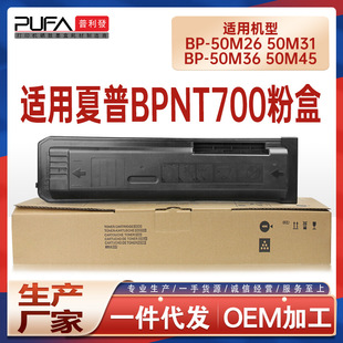 适用BP-NT700夏普50M26粉盒50M31墨盒50M45 70M36 50M65碳粉70M55-阿里巴巴