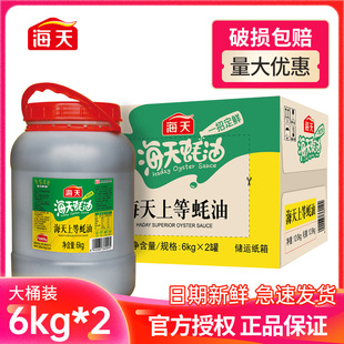 海天上等蚝油6kg*2商用大桶耗油炒菜调味品烧烤火锅蘸料饭店餐饮-阿里巴巴