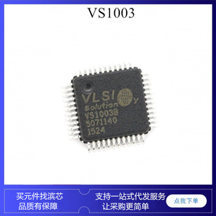 VS1003 VS1003B-L LQFP-48 MP3 WMA解码ic芯片 音频编解码器-阿里巴巴