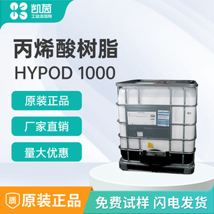 陶氏Hypod 1000水性聚丙烯分散体乳液防水防油特种树脂-阿里巴巴