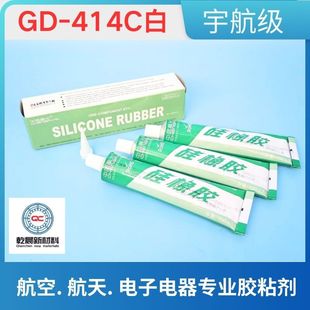 现货GD-414C白/宇航级/中蓝晨光414黑白航空航天电子专业硅橡胶胶-阿里巴巴