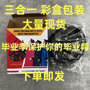 Grad Cap Remix帽子固定神器毕业季保护你的毕业帽和任意发型选择-阿里巴巴