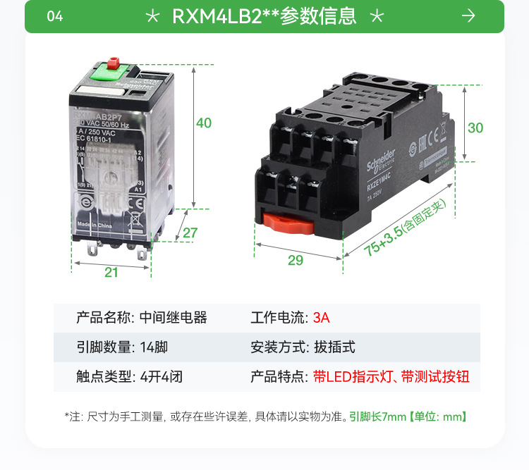 施耐德电气RXM系列L型中间继电器 4触点 03A RXM4LB2BD RXM4LB2P7-阿里巴巴