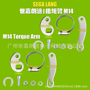 跨境 电动自行车电机防转扭矩臂 扭力臂M14 Torque Arm 改装专用-阿里巴巴