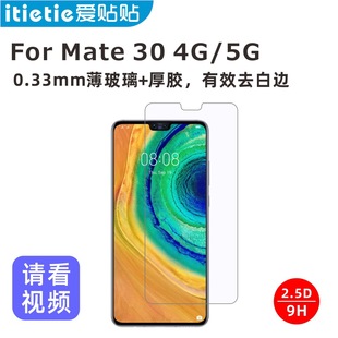 适用于华为Mate 30 4G/5G钢化膜,半屏高铝厚胶防指纹玻璃保护膜-阿里巴巴