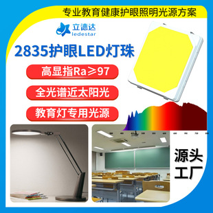 低蓝光高显教育护眼2835灯珠全光谱Rg0无蓝光白光贴片高亮led灯珠-阿里巴巴