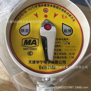 KHJ15/18-1(IT)矿用本安型组合急停闭锁开关 天津华宁闭锁开关H/B-阿里巴巴