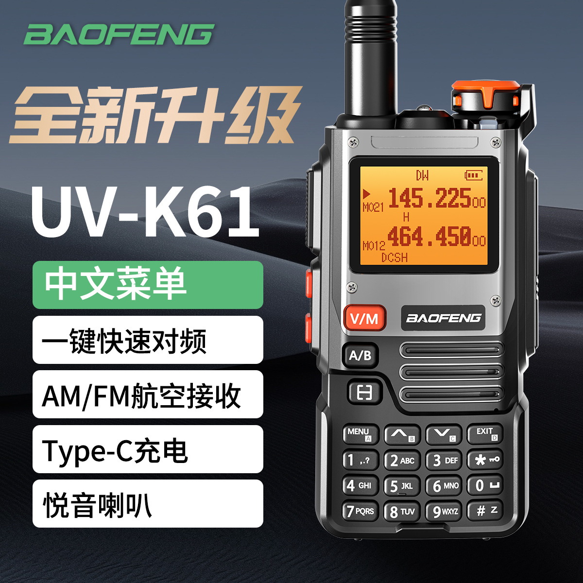 BAOFENG宝锋UV-K61对讲机一键对频USB自驾车队旅游航空段无线手持-阿里巴巴