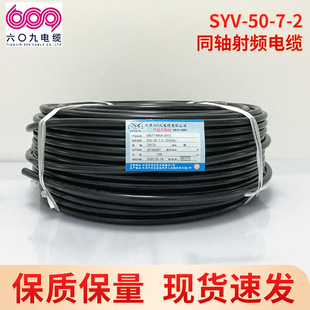 天津609电线电缆SYV-50-7-2同轴电缆射频电缆无线电通信专用电缆-阿里巴巴