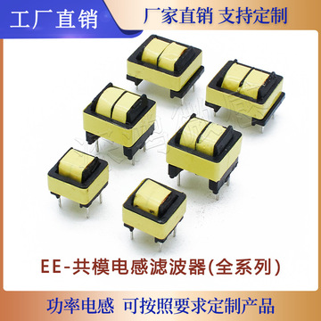EE型共模电感滤波器EE8.3 EE10 EE12 抗干扰电源扼流线圈卧式包胶-阿里巴巴