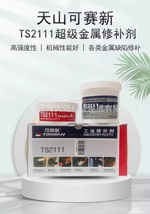 天山可赛新ts2111修补剂 修补胶水 可赛新ts2111超级金属修补剂-阿里巴巴