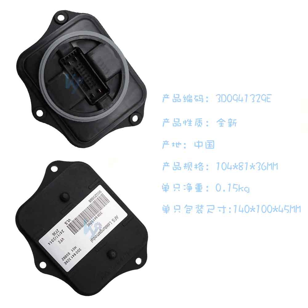 3D0941329E全新AFS控制器适用于大众高尔夫7车灯随动模块跨境代发-阿里巴巴