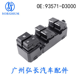 93571-D3000适用于现代汽车配件16-18年途胜车窗升开关玻璃升降器-阿里巴巴