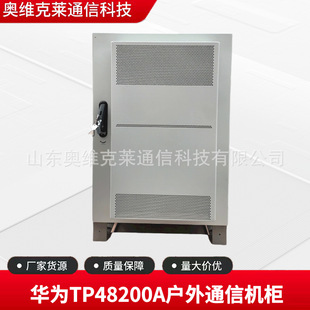 原包华为TP48200A户外一体化通信机柜配置ETP48200-C5B4电源系统-阿里巴巴