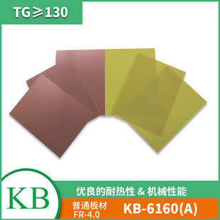 KB厂家直销批发 FR-4黄芯料覆铜板 KB-6160/KB-6160A铜箔环保认证-阿里巴巴
