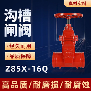 上海阀门 消防球墨铸铁沟槽闸阀 Z85X-16Q-阿里巴巴