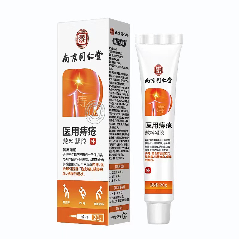 [One-piece delivery] Nanjing Tongrentang hemorrhoids dressing gel ...