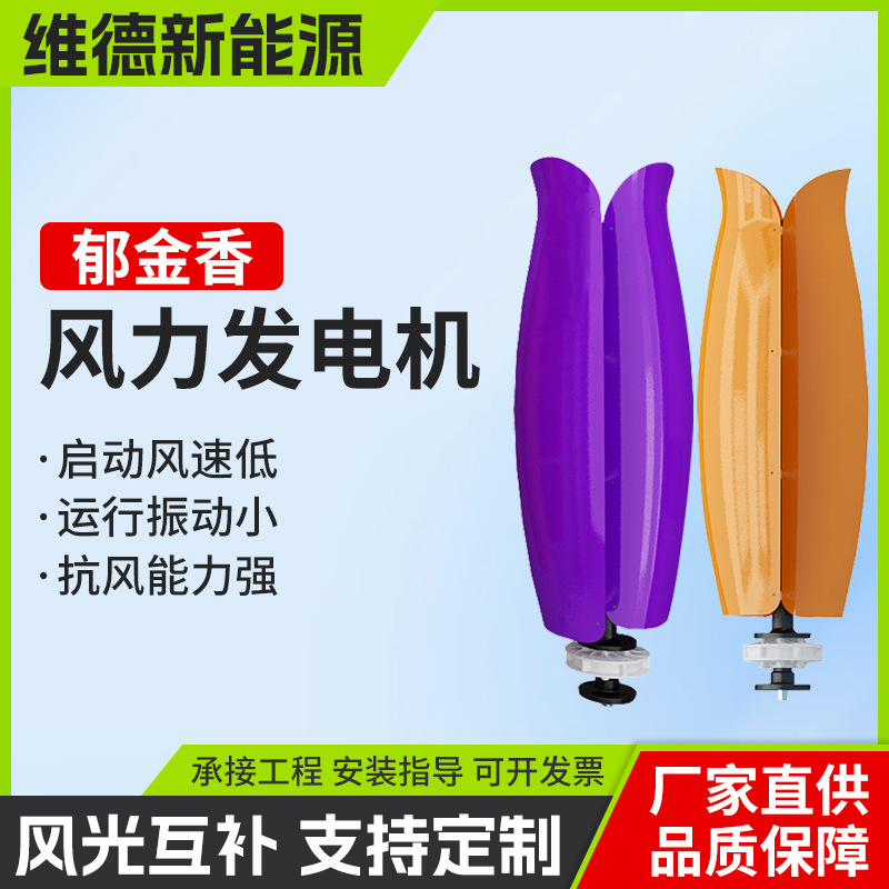 郁金香垂直轴风力发电机微风启动发电系统风光互补系统发电厂家-阿里巴巴