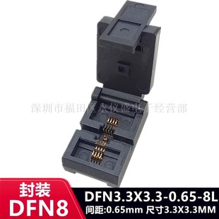 DFN3.3X3.3-8L(0.65)/DFN8转DIP 测试座镀金高温夹具 老化座-阿里巴巴