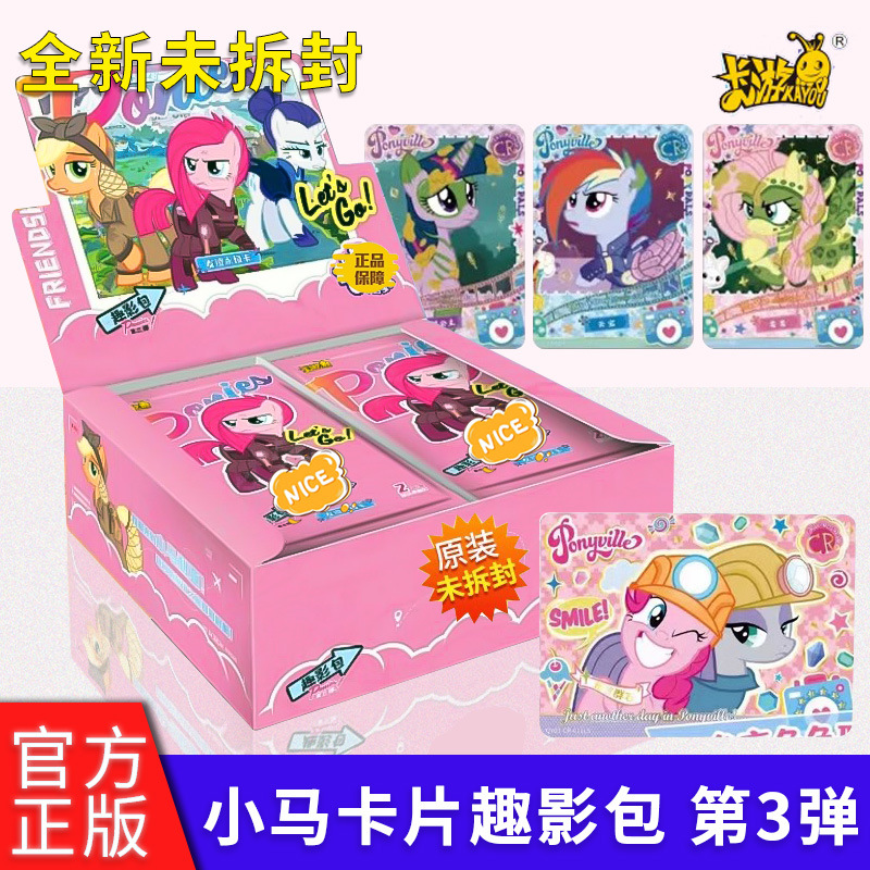 正版卡游趣影3小马卡片一整盒包三弹彩虹包第四弹辉月4CR黑背卡-阿里巴巴