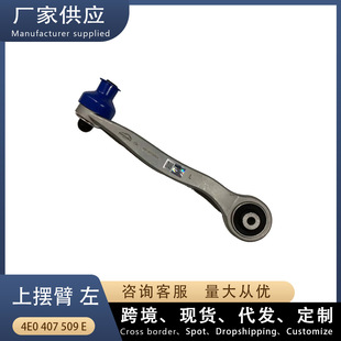 4E0407509E 适用奥迪A6L C6 A8L汽车悬挂摆臂 上摆臂L左 弯控制臂-阿里巴巴