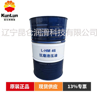 原装昆仑32/46/68号抗磨液压油 普通 HM46 170kg 中石油大连分厂-阿里巴巴