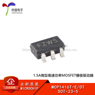原装正品 MCP1416T-E/OT SOT-23-5 1.5A MOSFET驱动器芯片-阿里巴巴
