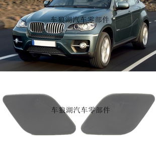 适用宝马BMWX6 E71 2008-2012 前大灯喷水盖前杠饰盖清洗盖-阿里巴巴