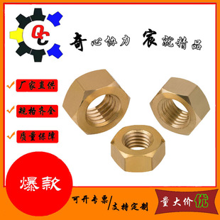 【M1-M16】酸洗H62六角黄铜螺母GB52铜六方螺帽导电性佳 厂家直销-阿里巴巴
