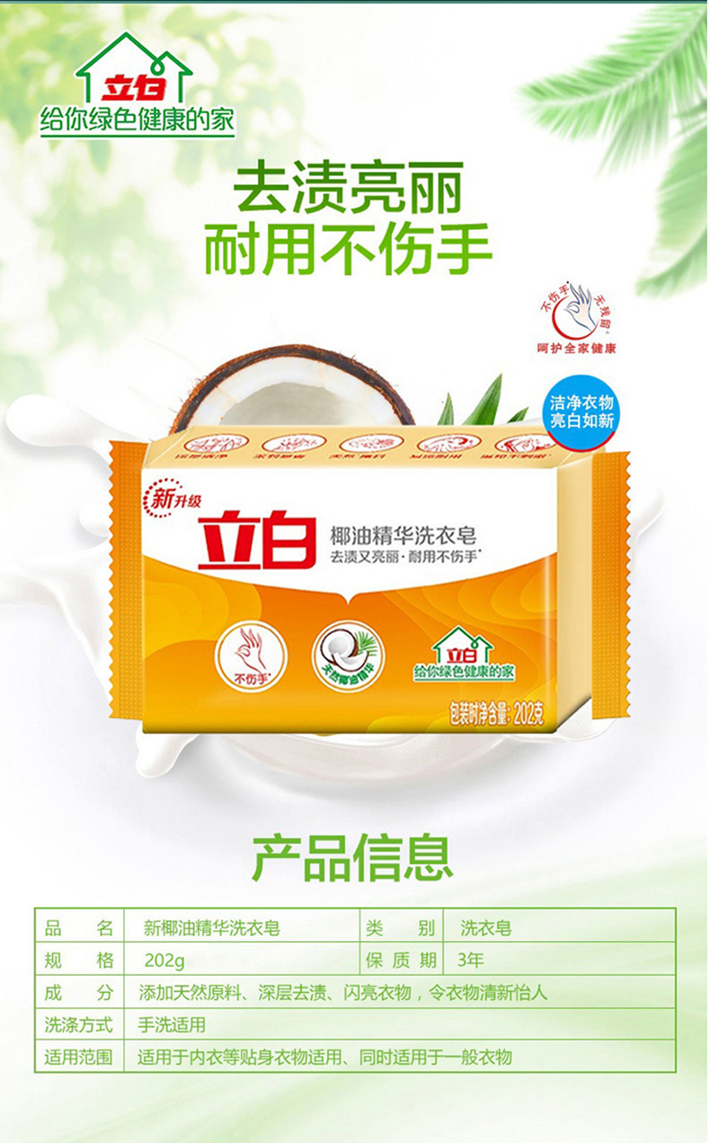 立白肥皂家用洗衣皂202g椰油精华洗衣皂整箱去渍不伤手正品批发-阿里巴巴