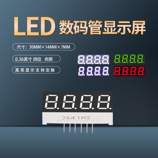 LED数码管0.36英寸4位共阴3641AS/3461AH/420361N 尺寸30*14*7mm-阿里巴巴
