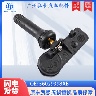 56029398AB适用于道奇克莱斯勒吉普汽车胎压传感器轮胎压力监测器-阿里巴巴