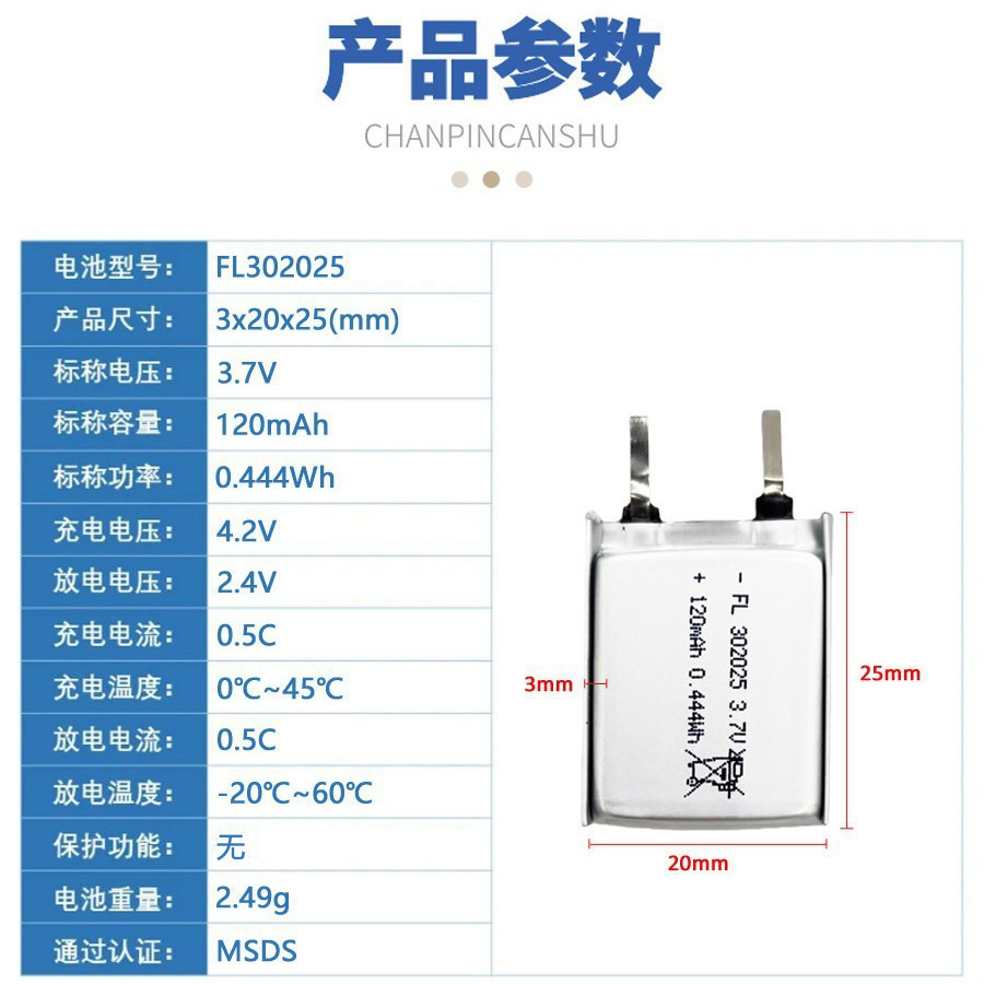 302025聚合物锂电池120mAh3.7V智能手表儿童玩具电芯软包锂电池-阿里巴巴