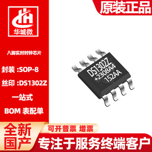 DS1302Z DS1302 SOP-8贴片实时时钟芯片DS1302Z+T&R DS1302ZN+T&R-阿里巴巴