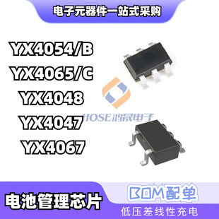 YX4054/B YX4065/C YX4048 YX4047 YX4067 裕芯 低压线性充电芯片-阿里巴巴