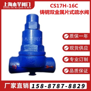 CS17H-16C铸钢双金属片式丝扣疏水阀可调式内螺纹蒸汽疏水阀-阿里巴巴