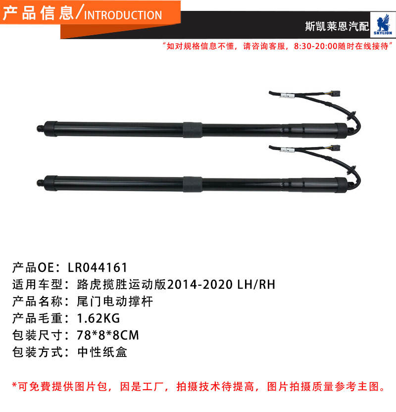 跨境 适用路虎揽胜运动 尾门电动撑杆 自动升降支撑杆 LR044161-阿里巴巴