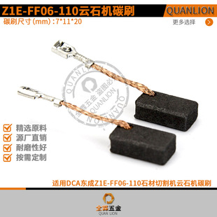 7*11*20mm碳刷配DCA东成Z1E-FF06-110云石机大功率石材切割机电刷-阿里巴巴