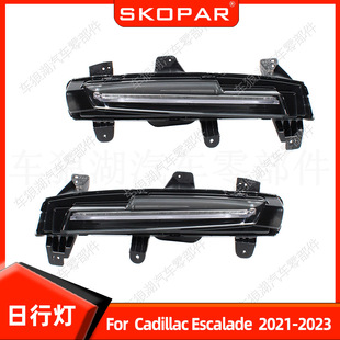 适用凯迪拉克Escalade 2021-23 日行灯LED前保险杠照灯日间行车灯-阿里巴巴