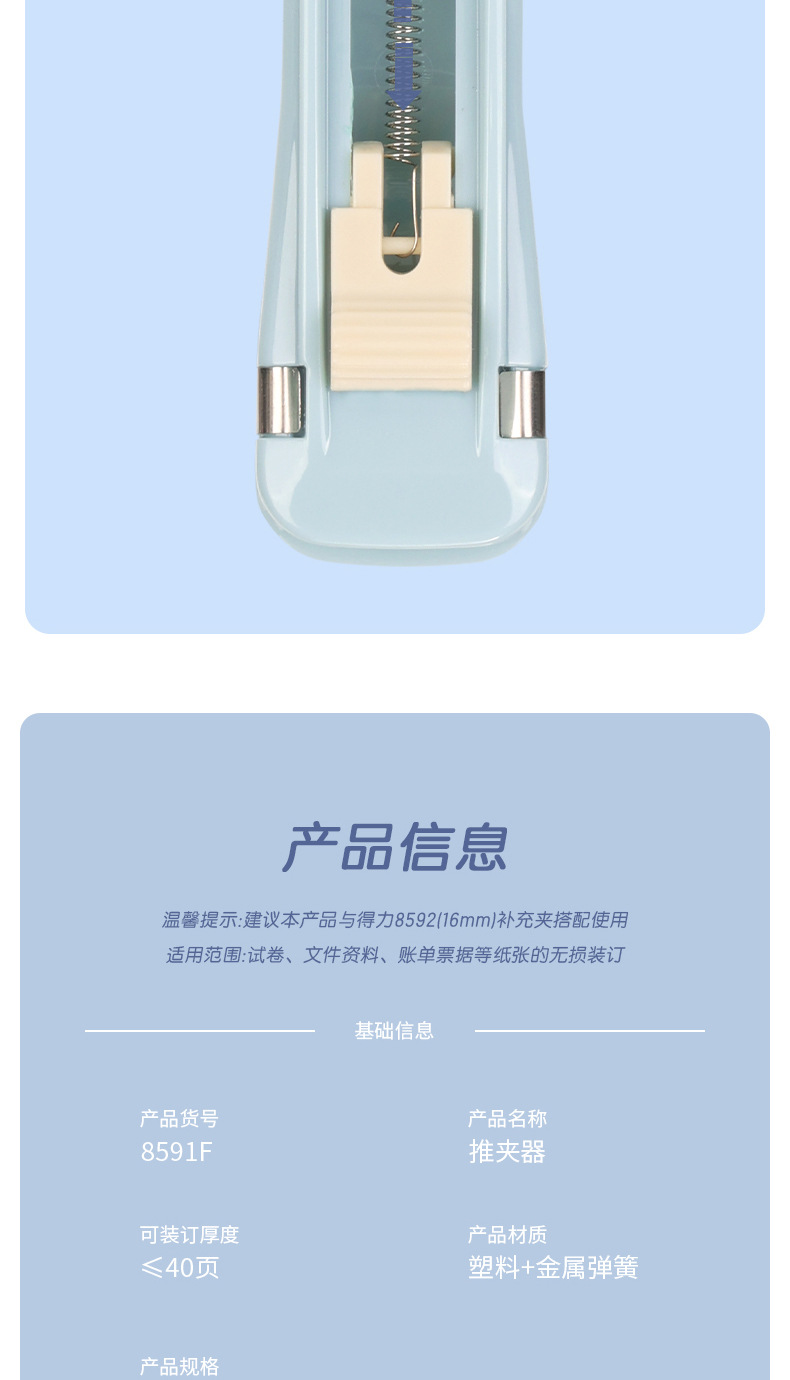 得力8591/8591A/8591F/8592推夹器办公补充夹装订器可夹40张纸-阿里巴巴