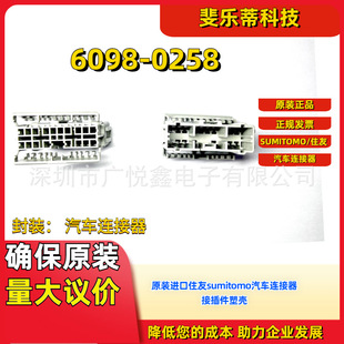 原装正品6098-0258汽车防水连接器 6098-0257可配套使用住友电装-阿里巴巴