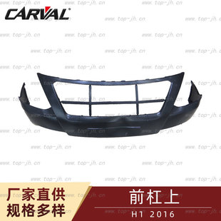 适用现代2016款H1前杠上86512-4H510 汽车配件FRONT BUMPER UPPER-阿里巴巴