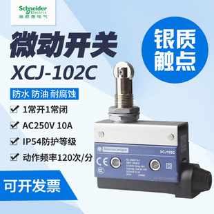 微动开关XCJ系列限位行程开关 XCJ102C XCJ102全新原装正品-阿里巴巴