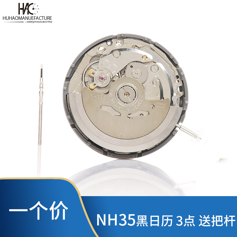 机芯配件 原装日本全新NH36A 机芯NH35A机芯 单双日历-阿里巴巴