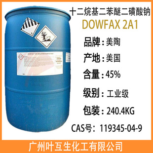 陶氏2A1 DOWFAX表面活性剂水溶液2A1乳化剂 十二烷基二苯醚二磺酸-阿里巴巴