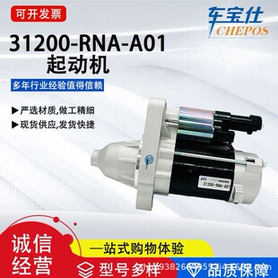 适配于本钿域雅阁系列31200-RNA-A01汽车起动机31200R1AG51马达-阿里巴巴