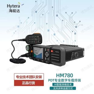 适用 海能达（Hytera ）HM780专业数字车载台支持蓝牙GPS北斗定位-阿里巴巴